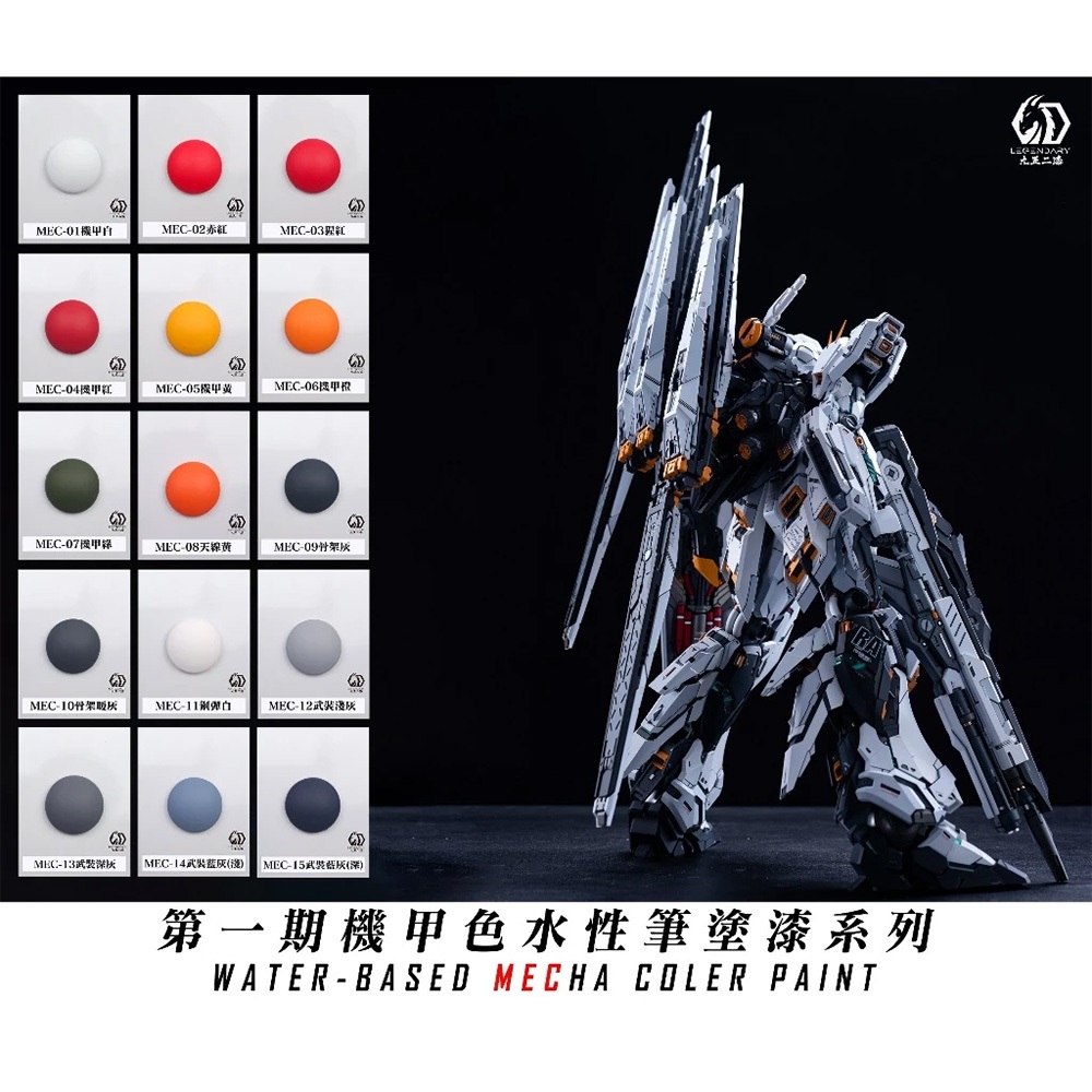 【鋼普拉】現貨 九五二漆 第一期 MEC系列 水性筆塗機甲色 11ML 筆塗 9527 水性 水性漆 環保 低毒性 | 蝦皮購物