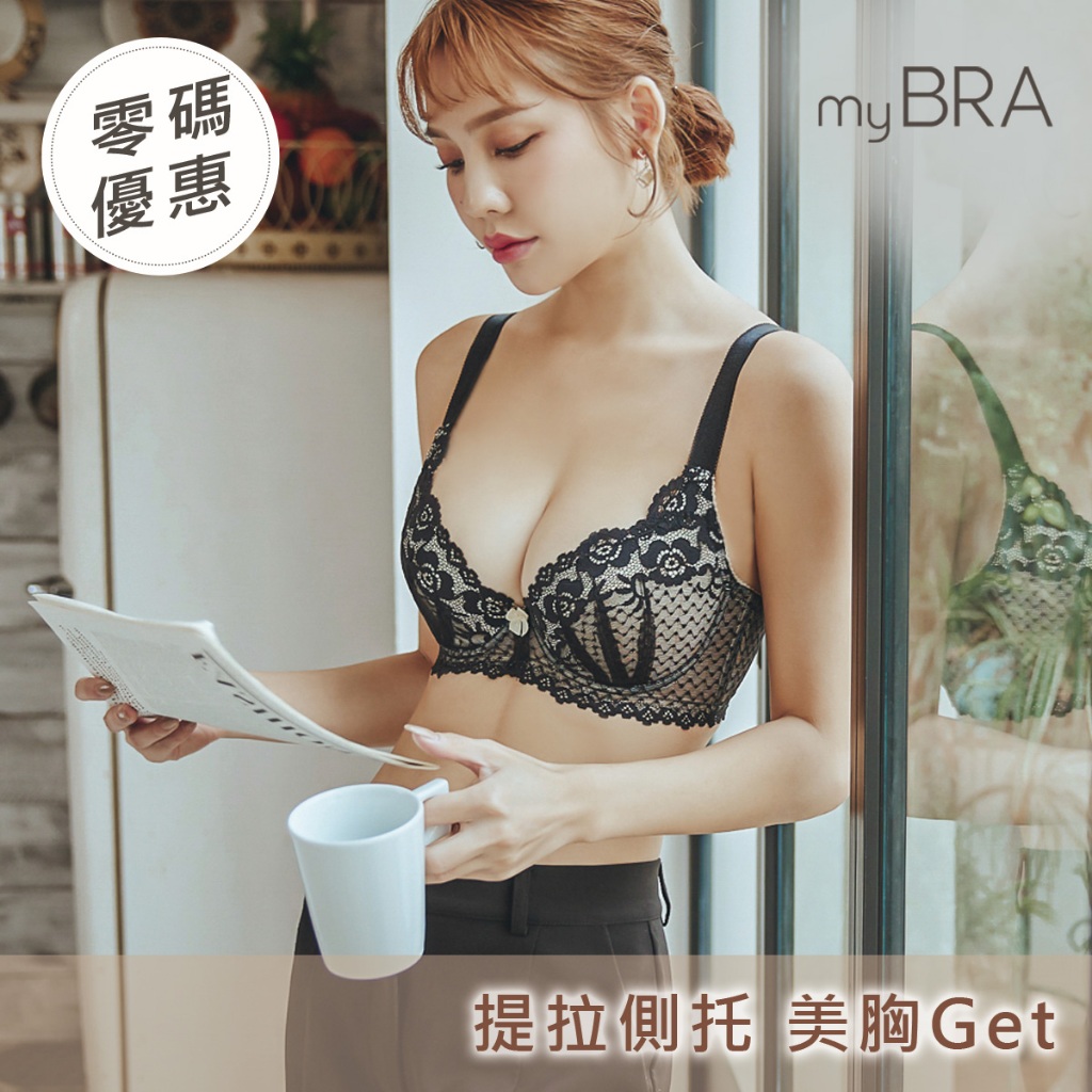 【myBRA】女神弧線 立體剪裁圓挺集中內衣-黑色 女內衣 集中包覆 收副乳 防下垂 防外擴 小胸爆乳 大罩杯 性感蕾絲 | 蝦皮購物