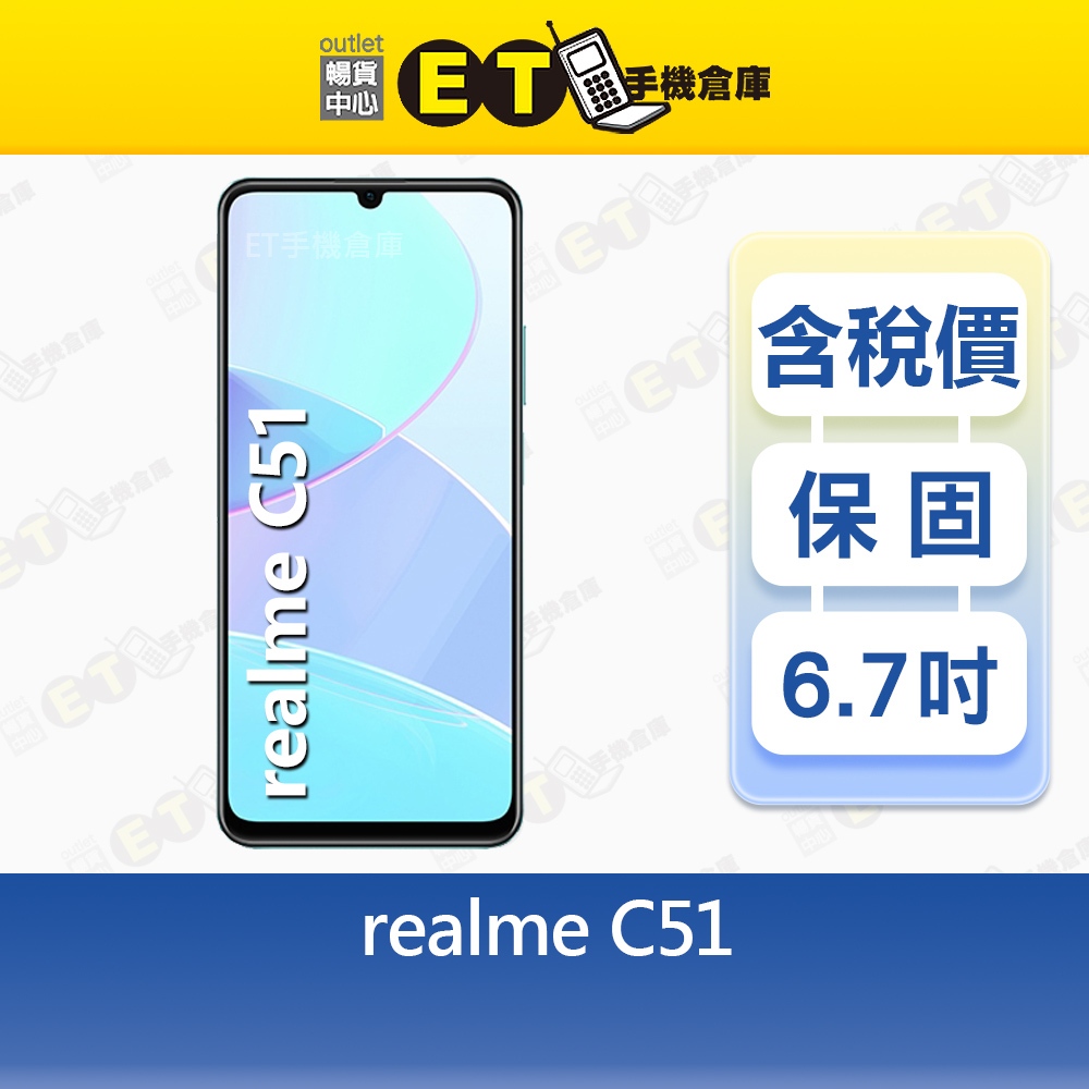 realme C51 4G/64G 6.7吋 智慧手機 臉部辨識 指紋辨識 RMX3830 全新品【ET手機倉庫】 | 蝦皮購物