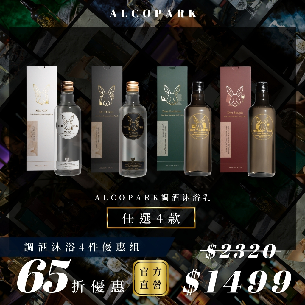 【ALCOPARK 官方直營】調酒沐浴乳四入組｜聖誕禮物｜交換禮物｜快速到貨｜千元禮物 ｜送禮 | 蝦皮購物