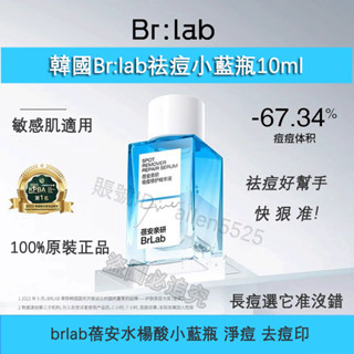 韓國原裝 去痘好物！brlab蓓安水楊酸小藍瓶 淨痘 去痘印 精華液10ml | 蝦皮購物