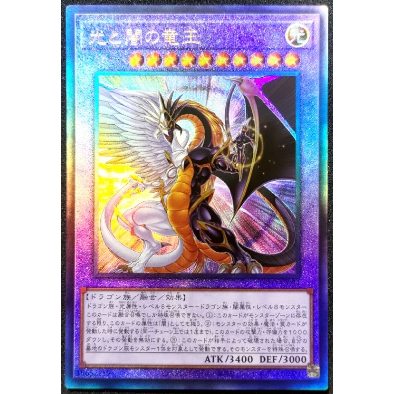 [貓先生の店] 遊戲王 INFO-JP034 光與暗之龍王 (浮雕) 卡況90分 | 蝦皮購物
