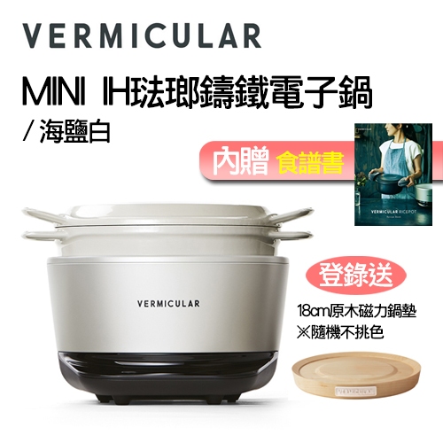 日本 Vermicular (RP19ATW-WH) RICE POT MINI IH琺瑯鑄鐵電子鍋-海鹽白-原廠公司貨 | 蝦皮購物