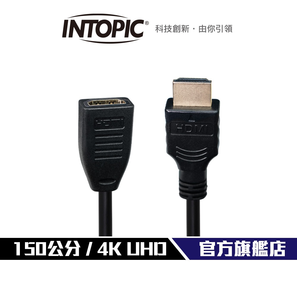 【Intopic】4K HDMI 2.0公對母延長線 CB-HD-06 長1.5米 18Gbps頻寬 鍍金抗氧化接頭 | 蝦皮購物