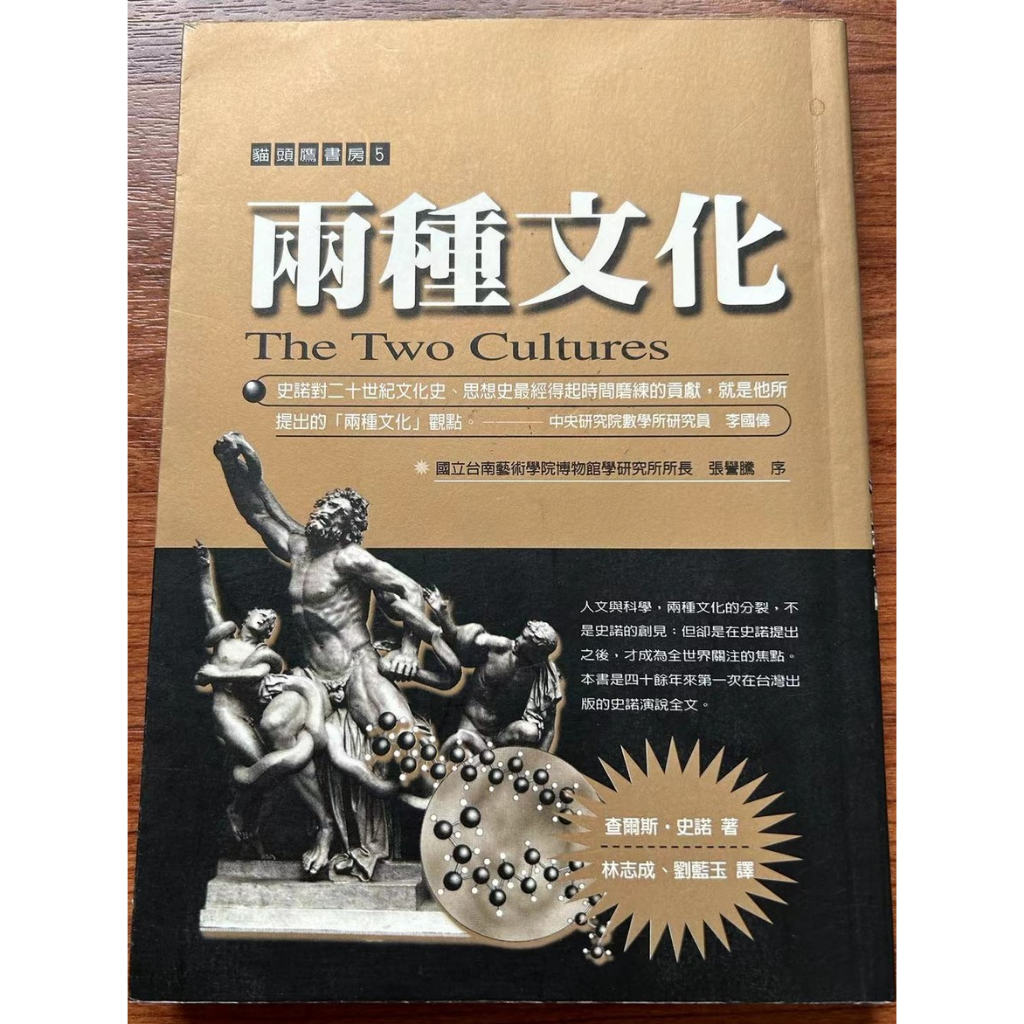 兩種文化 (The Two Cultures) | 蝦皮購物