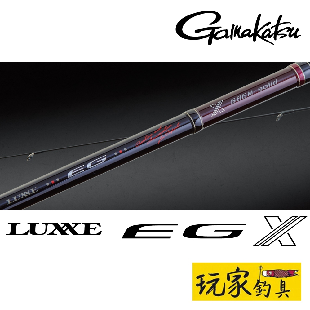 ｜玩家釣具｜Gamakatsu LUXXE EG X 軟絲竿 | 蝦皮購物