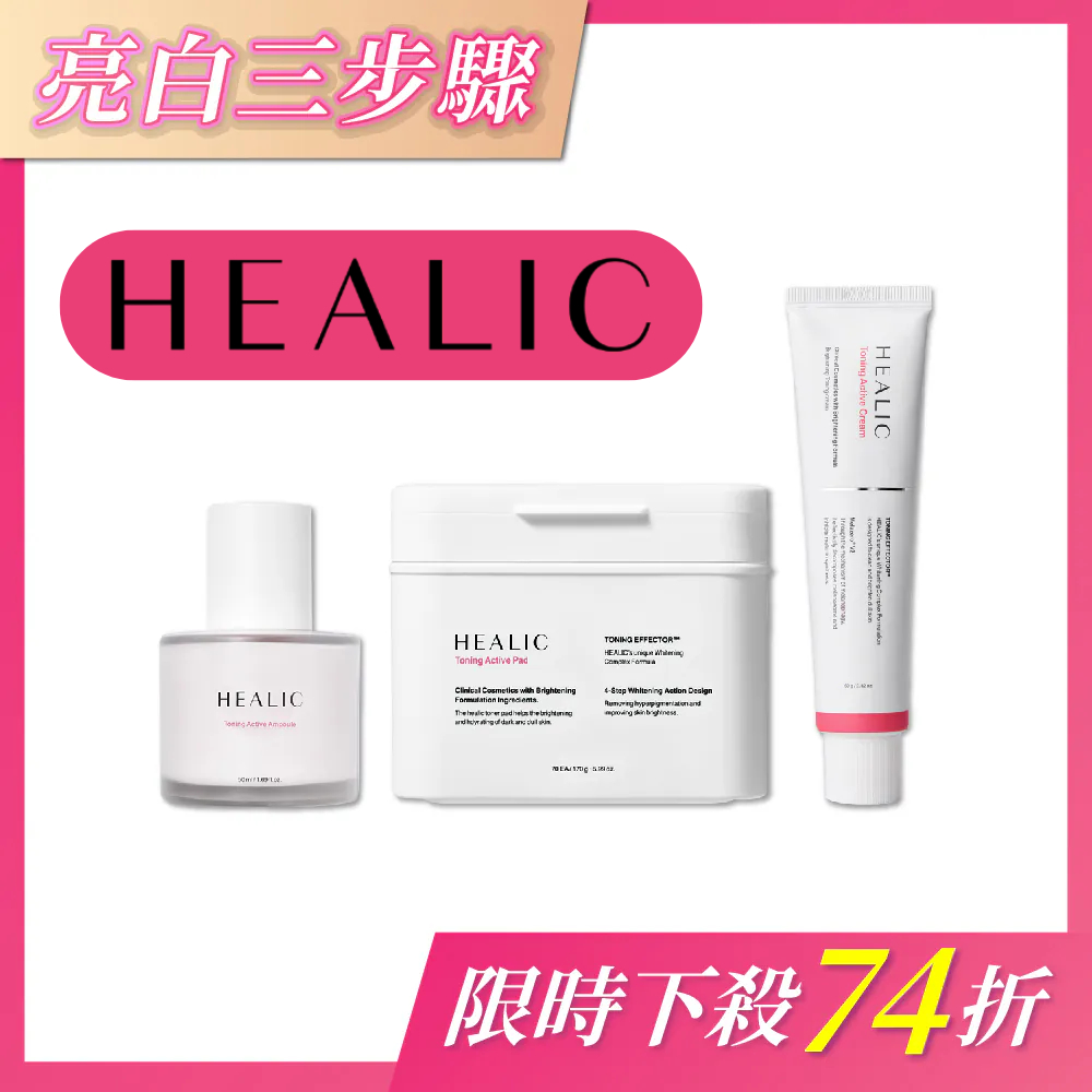 HEALIC皙麗可 亮白三件組 爽膚棉+精華液+爆水面霜 成海恩推薦 韓國原裝進口 皮膚美白 改善蠟黃 補水保濕舒緩鎮靜 | 蝦皮購物
