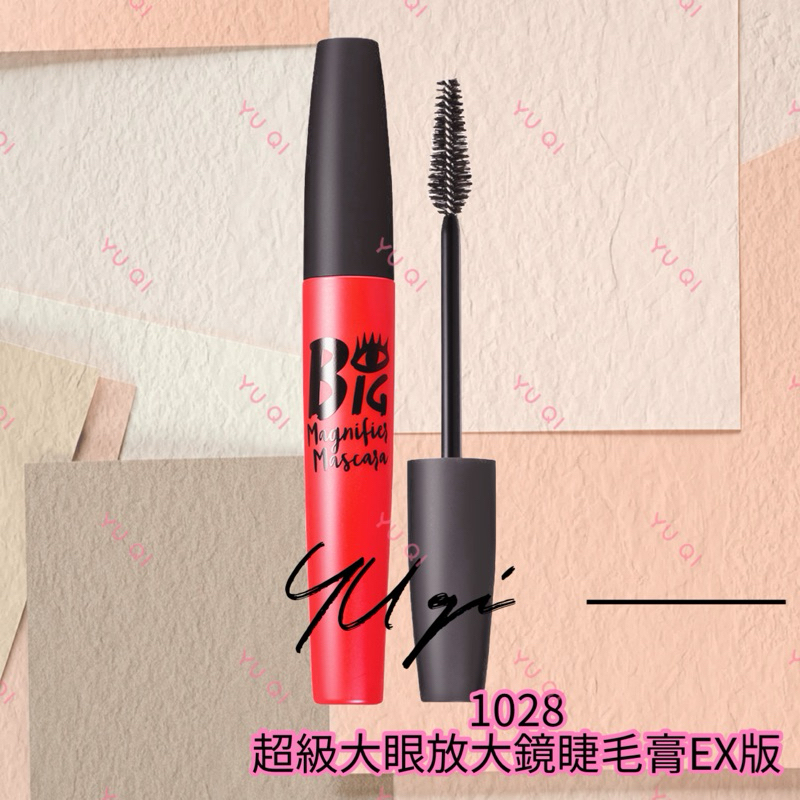 【祐淇美妝】1028 超級大眼放大鏡睫毛膏EX版 8g | 蝦皮購物