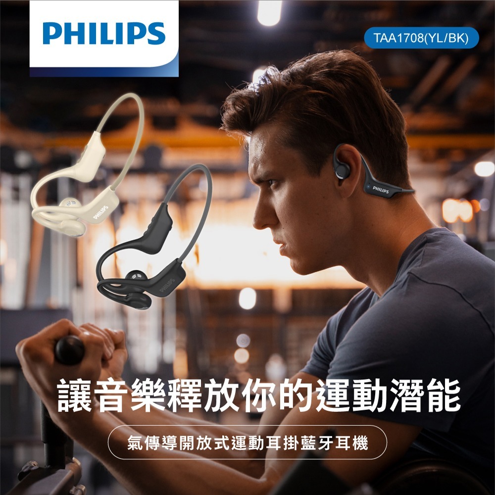 PHILIPS 飛利浦 TAA1708 蝦皮OK免運 領卷9折 一年原廠保固 藍芽耳機 運動耳機 耳掛式耳機 藍芽5.4 | 蝦皮購物