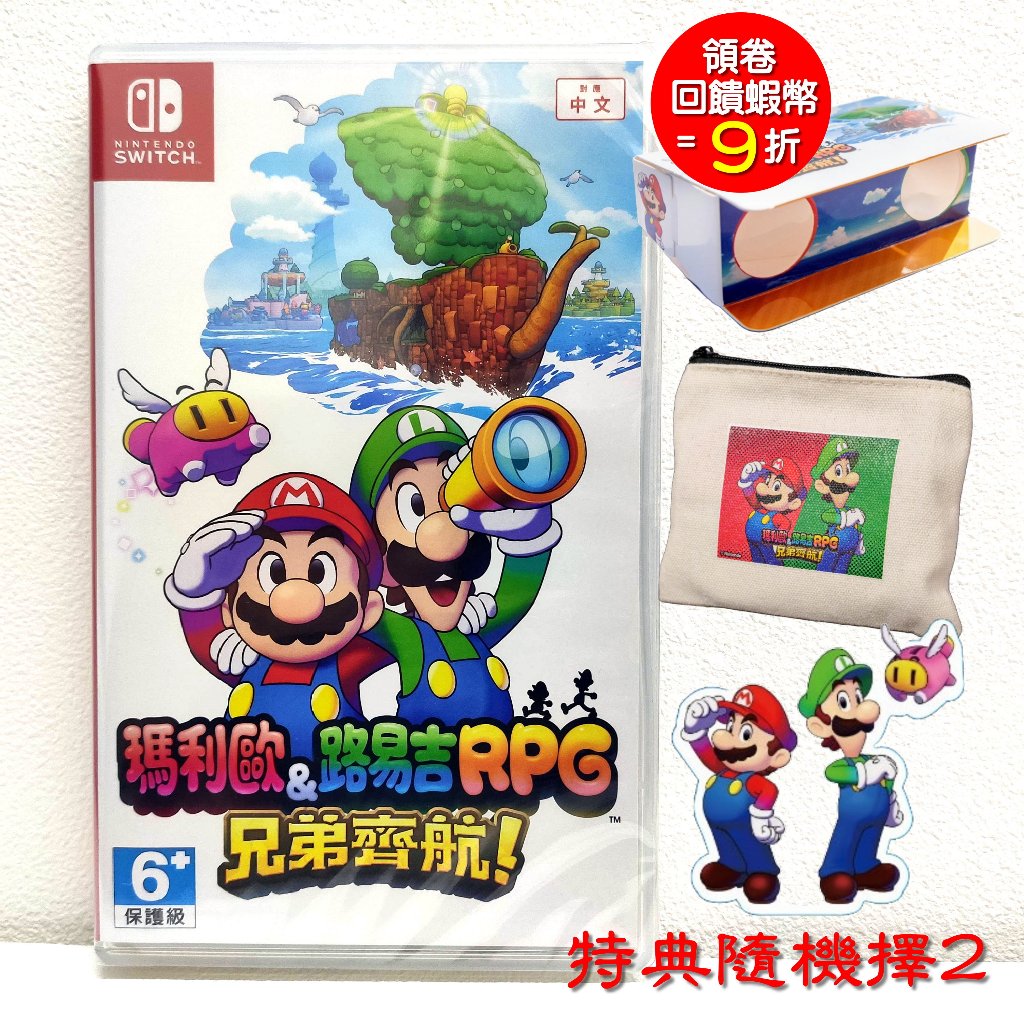 任天堂 Switch NS 瑪利歐＆路易吉RPG 兄弟齊航！中文版 + 特典 | 蝦皮購物