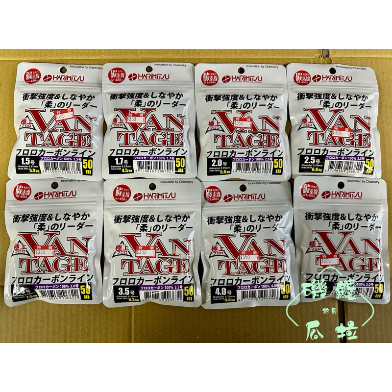 HARIMITSU 泉宏 NEW極上 VAN TAGE-50M 透明 碳纖線 碳素線 卡夢線 磯釣 路亞 前導線 子線 | 蝦皮購物