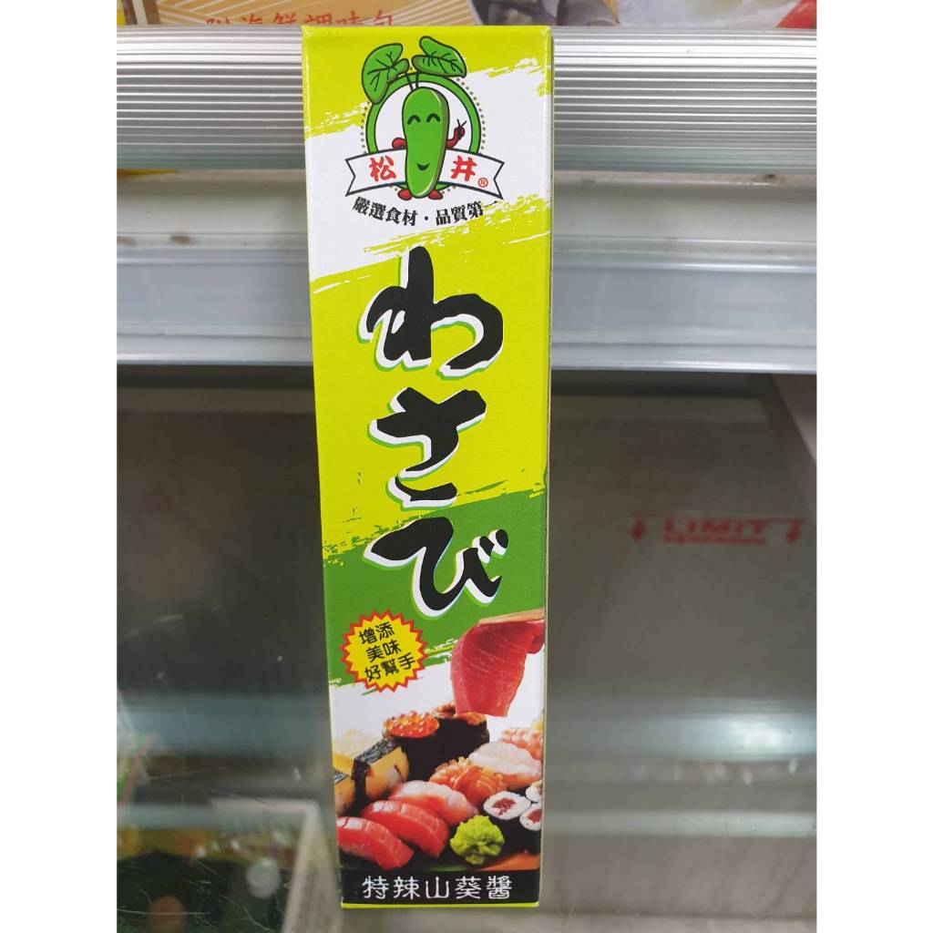 松井 效期2027/1/3 芥末 特辣山葵醬 奶素 哇沙米 哇沙比 生魚片 沾醬 43g 調味料 芥末醬0018 | 蝦皮購物