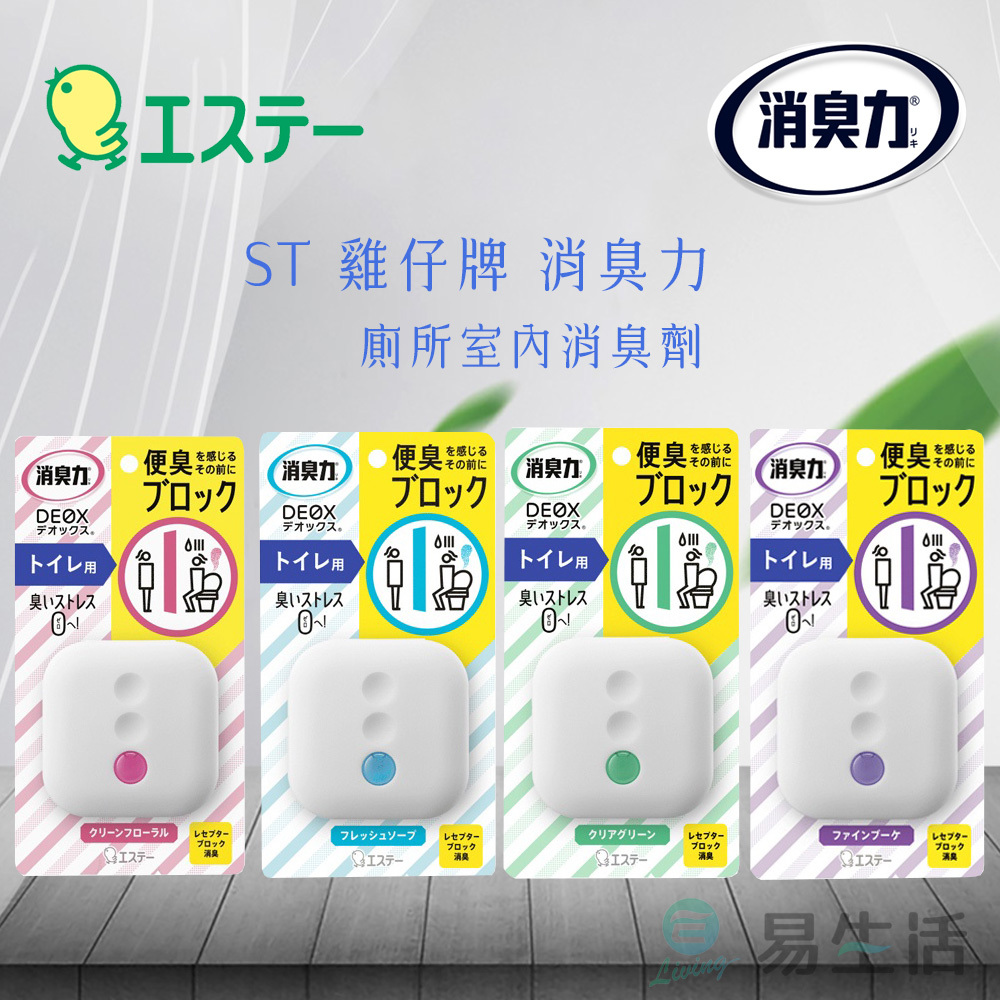 【易生活】ST 雞仔牌 DEOX 廁所消臭 室內消臭劑 浴室 皂香 清香 花香 消臭力 廁所香水 淨味 浴廁消臭 6ml | 蝦皮購物