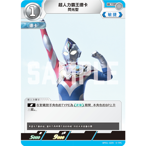 [元氣滿屋] ULTRAMAN TCG 超人力霸王德卡 閃光型 BP01-029 U | 蝦皮購物