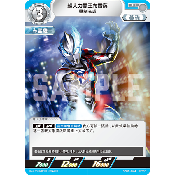 [元氣滿屋] ULTRAMAN TCG 超人力霸王布雷薩 壓制光球 BP01-044 U | 蝦皮購物
