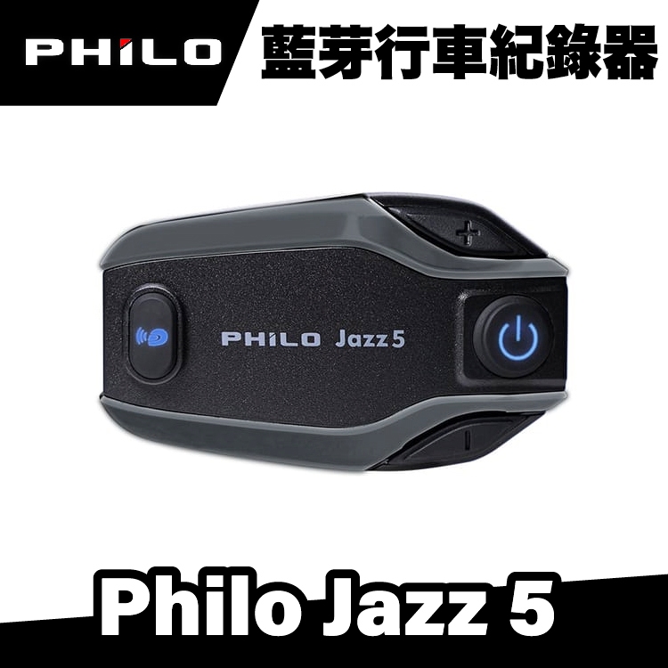 飛樂 Philo Jazz5 全混音 長距離安全帽藍芽對講耳機 | 蝦皮購物