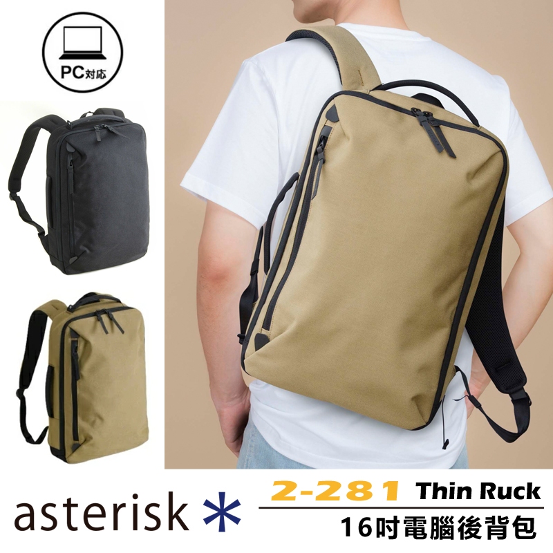 現貨 ️有發票【ASTERISK】日本機能包 16吋電腦包 A4後背包 B4雙肩包 輕量740克 商務【2-281】 | 蝦皮購物