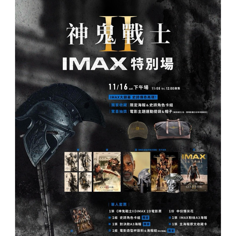 「現貨挑戰最低」神鬼戰士2 IMAX海報 電影原版海報 IMAX特別場 A3海報 威秀套餐 神鬼戰士2海報 電影周邊 | 蝦皮購物