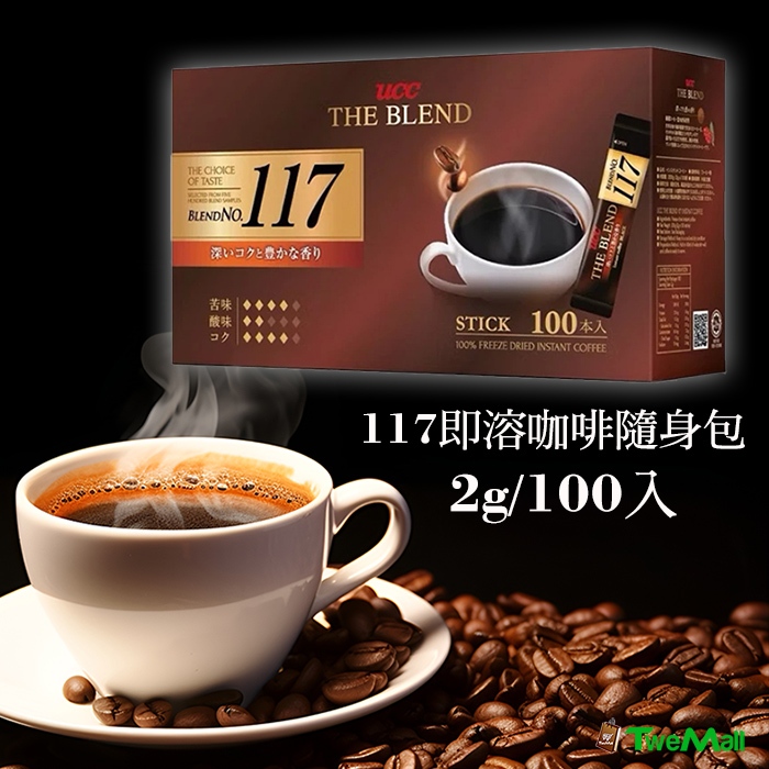 UCC 117即溶咖啡隨身包 2g/包 100入盒 製冰盒 1111雙11特價 | 蝦皮購物