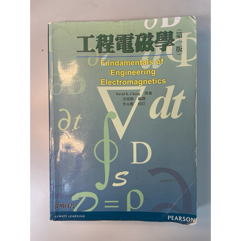 工程電磁學 中文版 David K Cheng | 蝦皮購物