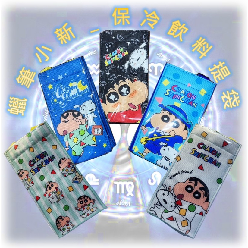 ♌ 正版 Cravon 蠟筆小新 保冷飲料提袋 水杯袋 飲料提袋 保冷袋 水壺提袋 手提袋 手搖杯提袋 ♌ | 蝦皮購物