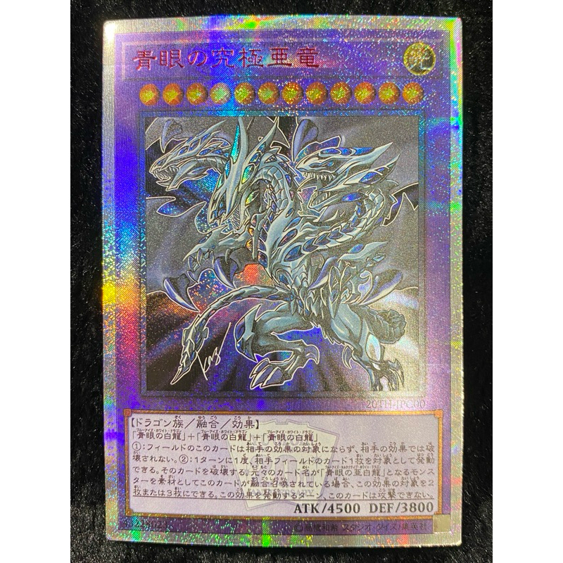 遊戲王 手工同人卡 20TH-JPC00 青眼究極亞龍 20th紅鑽《代牌》 | 蝦皮購物