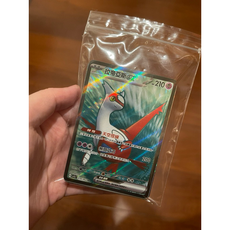 現貨）PTCG 拉帝亞斯ex SV7a SR 078/064 中文版 #拉蒂亞斯 #神奇寶貝 #寶可夢集換式卡牌遊戲 | 蝦皮購物