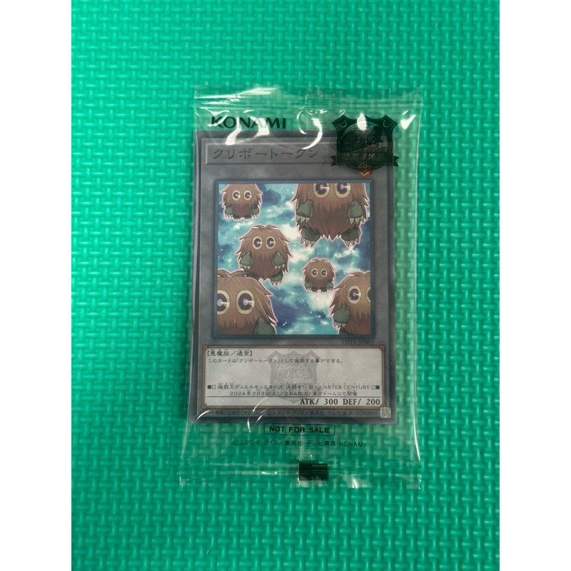 遊戲王 TDTK-JP001 栗子球 全新未拆封25週年東京巨蛋大會 入場特典 | 蝦皮購物
