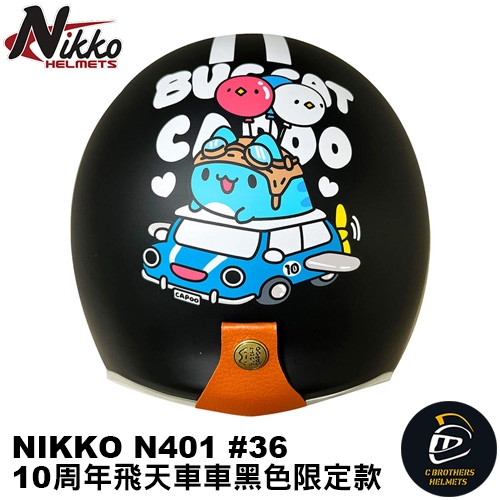 NIKKO N401 咖波 10周年飛天車車黑色限定款 黑貓蟲 黑色 四分之三安全帽 3/4 半罩 彩繪 復古 | 蝦皮購物