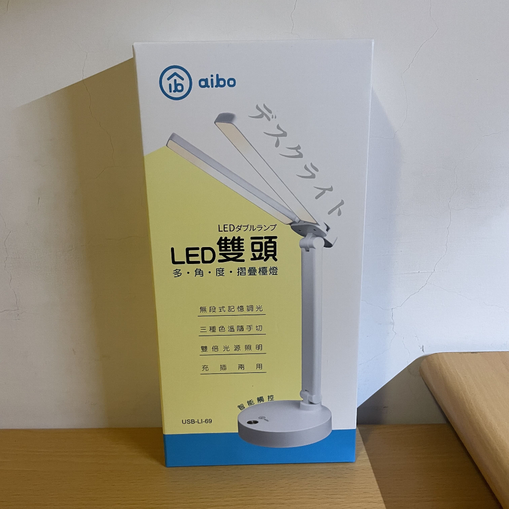aibo 雙頭多角度 充電式智能觸控 LED摺疊 檯燈 三段色溫 USB-LI-69 全新 | 蝦皮購物