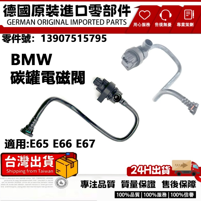 適用BMW E65 E66 E67油箱碳罐電磁閥 凈化閥 活性炭罐電磁閥 碳罐電磁閥 電磁閥13907515795 | 蝦皮購物