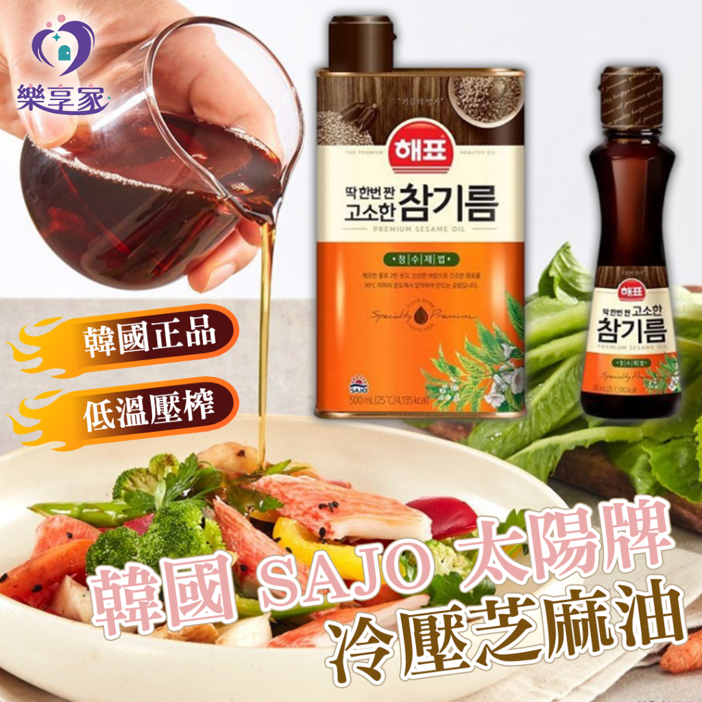 韓國 SAJO 太陽牌 芝麻油 500ml 320ml 1.8L【現貨】Haepyo 冷壓芝麻油 OK 100%白芝麻油 | 蝦皮購物