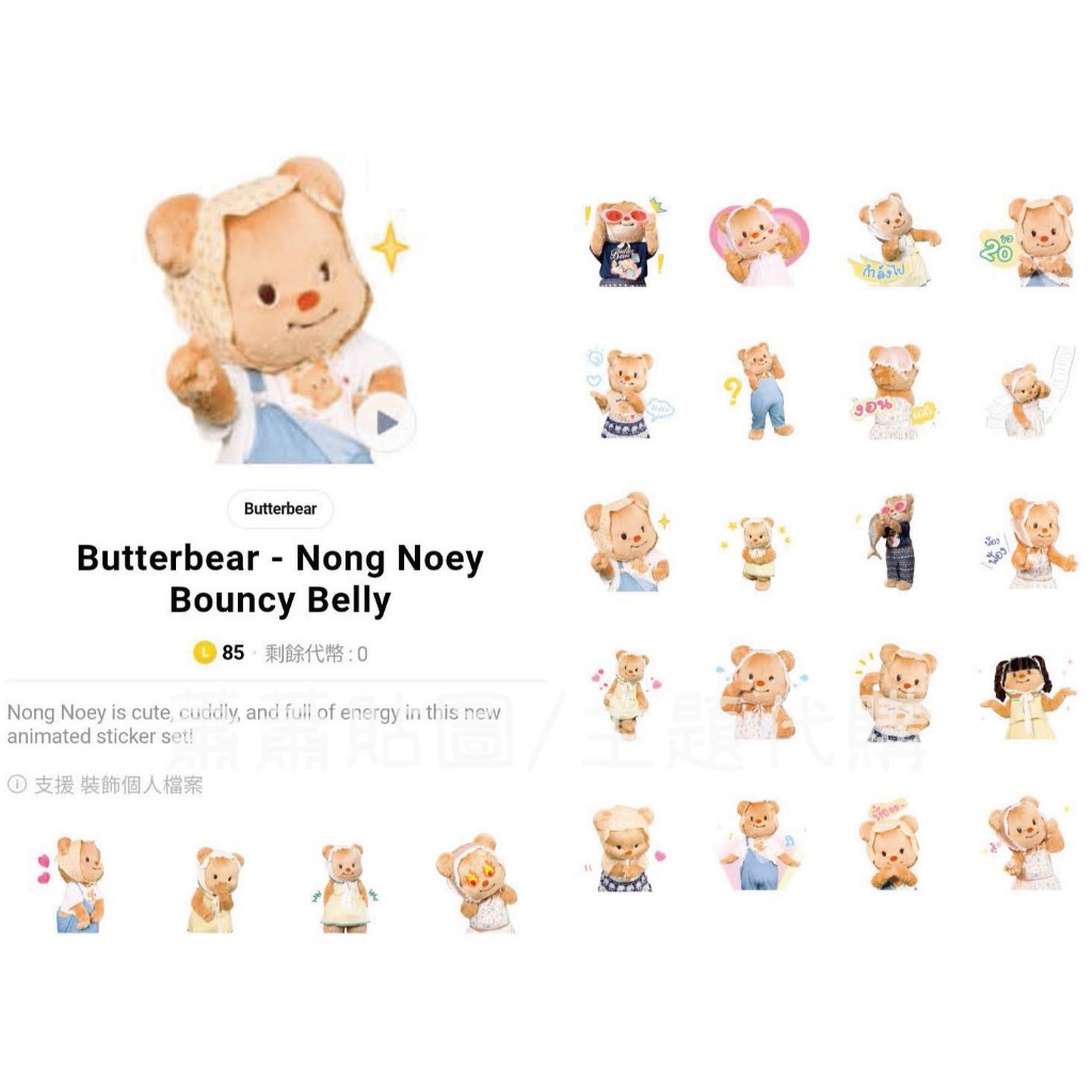 Line泰國🇹🇭貼圖∣Butterbear - Nong Noey 彈跳小肚肚 Belly 黃油 奶油小熊 泰國奶油熊 | 蝦皮購物