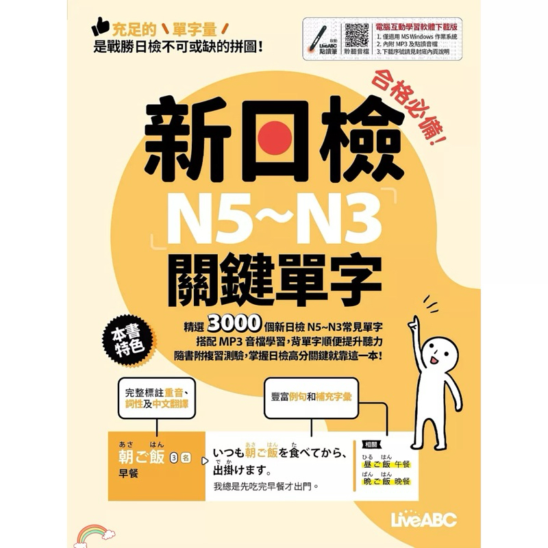 合格必備！新日檢N5~N3關鍵單字【書+電腦互動學習軟體(含朗讀MP3)】 | 蝦皮購物