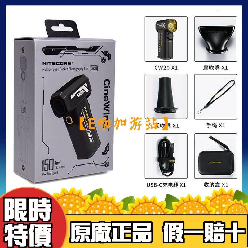 【超商免運】NITECORE 奈特科爾 cw20 多用途口袋造型風機 暴力風扇 口袋風扇 金屬口袋強風 攝影造型 吹氣寶 | 蝦皮購物