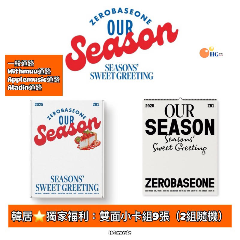 韓居🇰🇷 獨家禮⭐️ ZEROBASEONE ZB1 - 2025 SEASON'S GREETINGS 年曆組 年曆 | 蝦皮購物