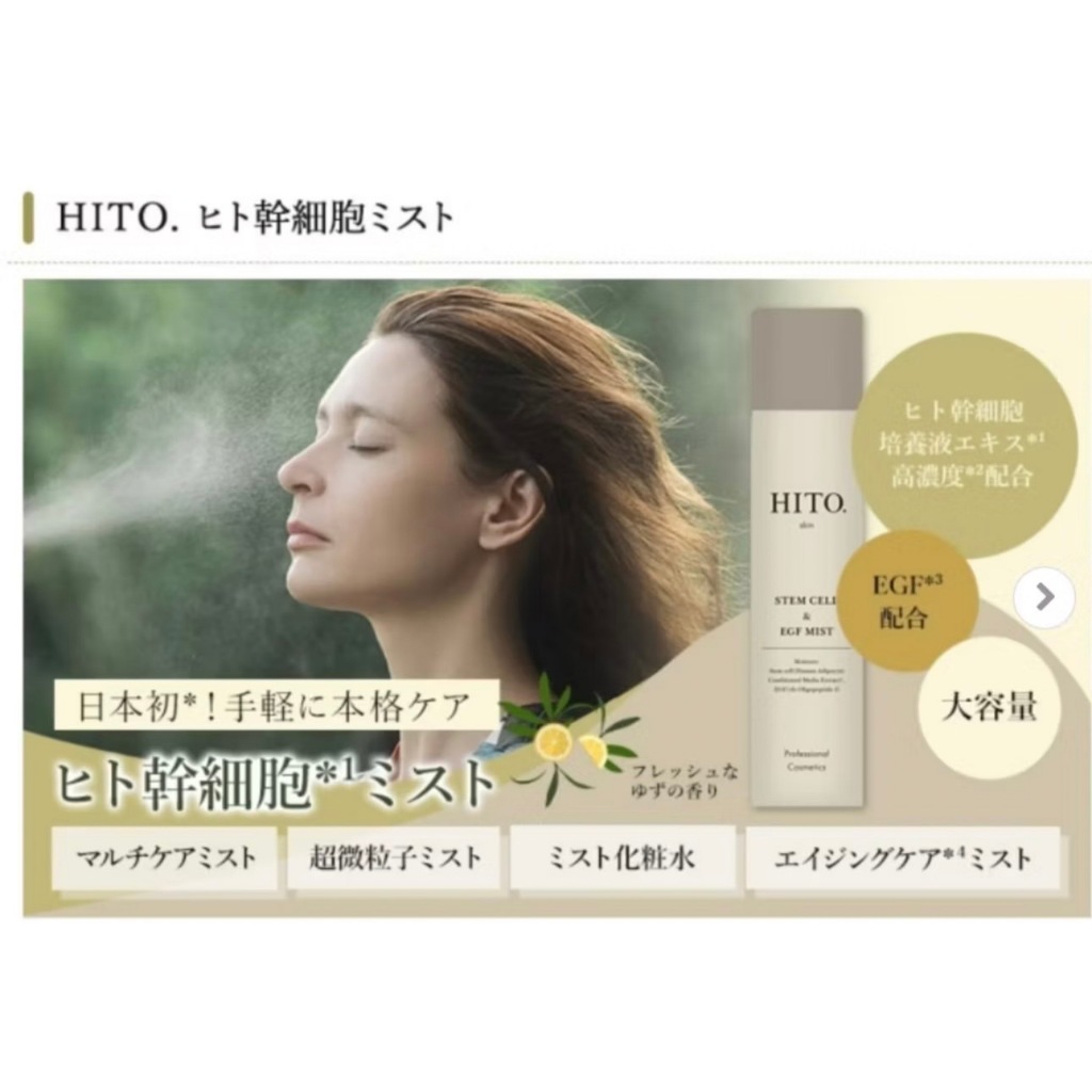 日本HITO.htc Skin (ヒト）幹*細*胞ミスト美容院用噴霧250g 超微粒子噴霧化妝水 [無酒精] | 蝦皮購物