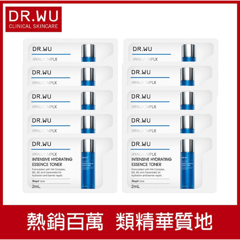 （試用包）DR.WU玻尿酸保濕精華化妝水2ml（經典版） | 蝦皮購物