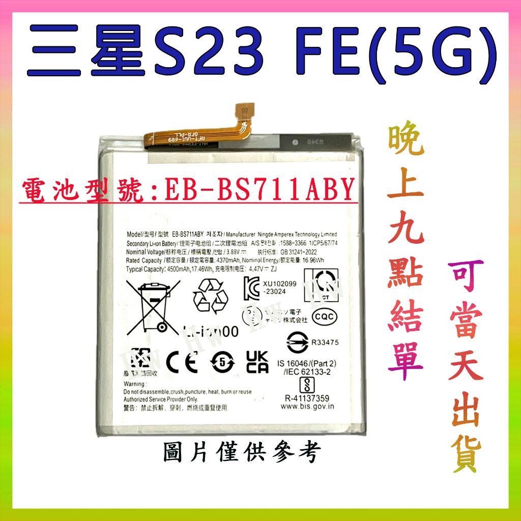 【Hw】三星S23 FE 5G 專用電池 DIY 維修零件 電池EB-BS711ABY | 蝦皮購物