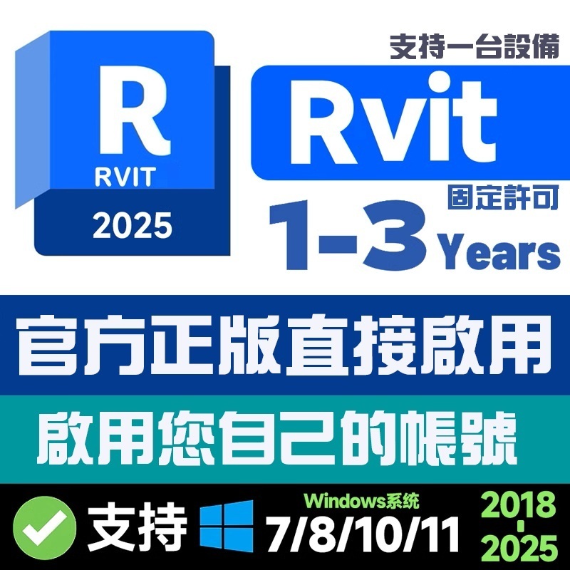Rvit 2025/2025/2024/2023/2022正版 啟用自己信箱 繁體中文 素材模型 | 蝦皮購物