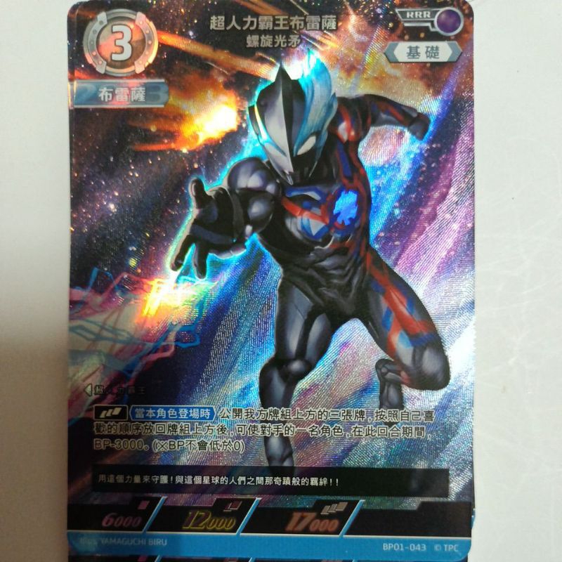 中文版 ULTRMAN 奧特曼 地球的守護者們 tcg rrr 超人力霸王布雷薩 螺旋光矛 bp01-043 | 蝦皮購物