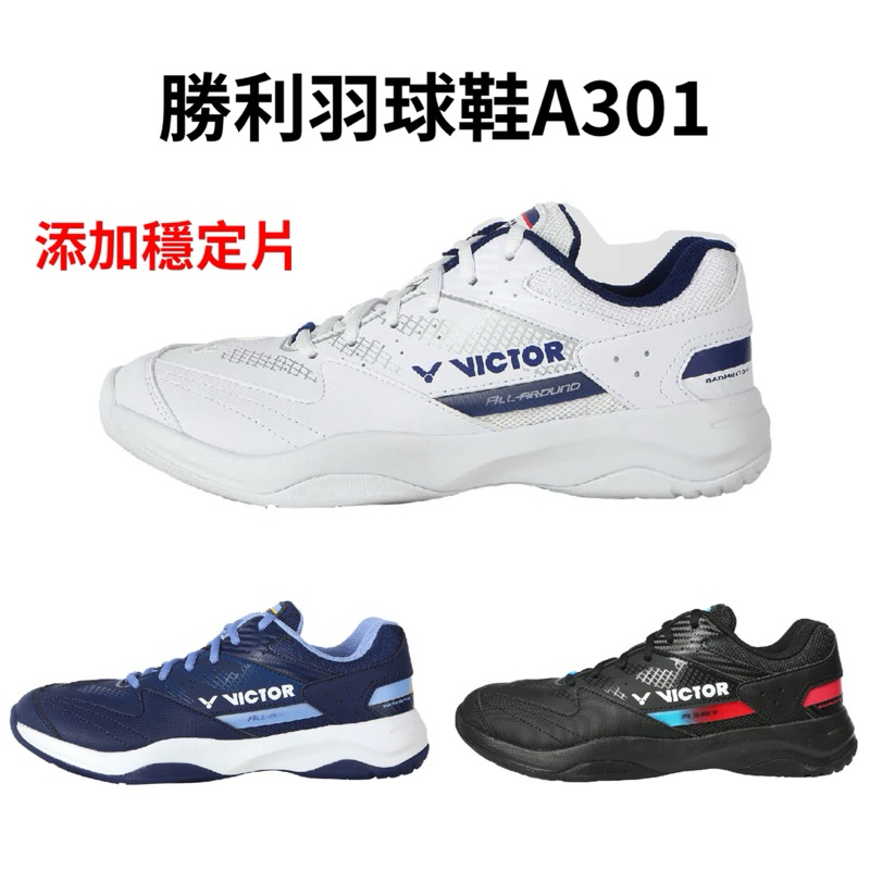 【詹姆士的店】勝利 羽球鞋 A301 3.0楦 專業羽球鞋 A301AB | 蝦皮購物