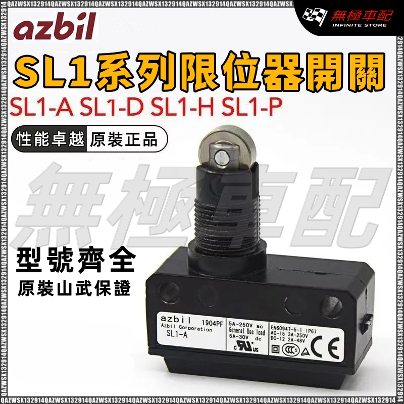 【桃園出貨】原裝正品Azbil山武防水微動開關SL1-A SL1-B D SL1-E SL1-P AC KH 汽車配件 | 蝦皮購物
