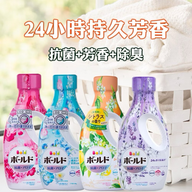 日本製 洗衣精【P&G】BOLD 柔軟洗衣精 630g 洗衣精 濃縮洗衣精 薰衣草 柑橘馬鞭草 牡丹花香 | 蝦皮購物