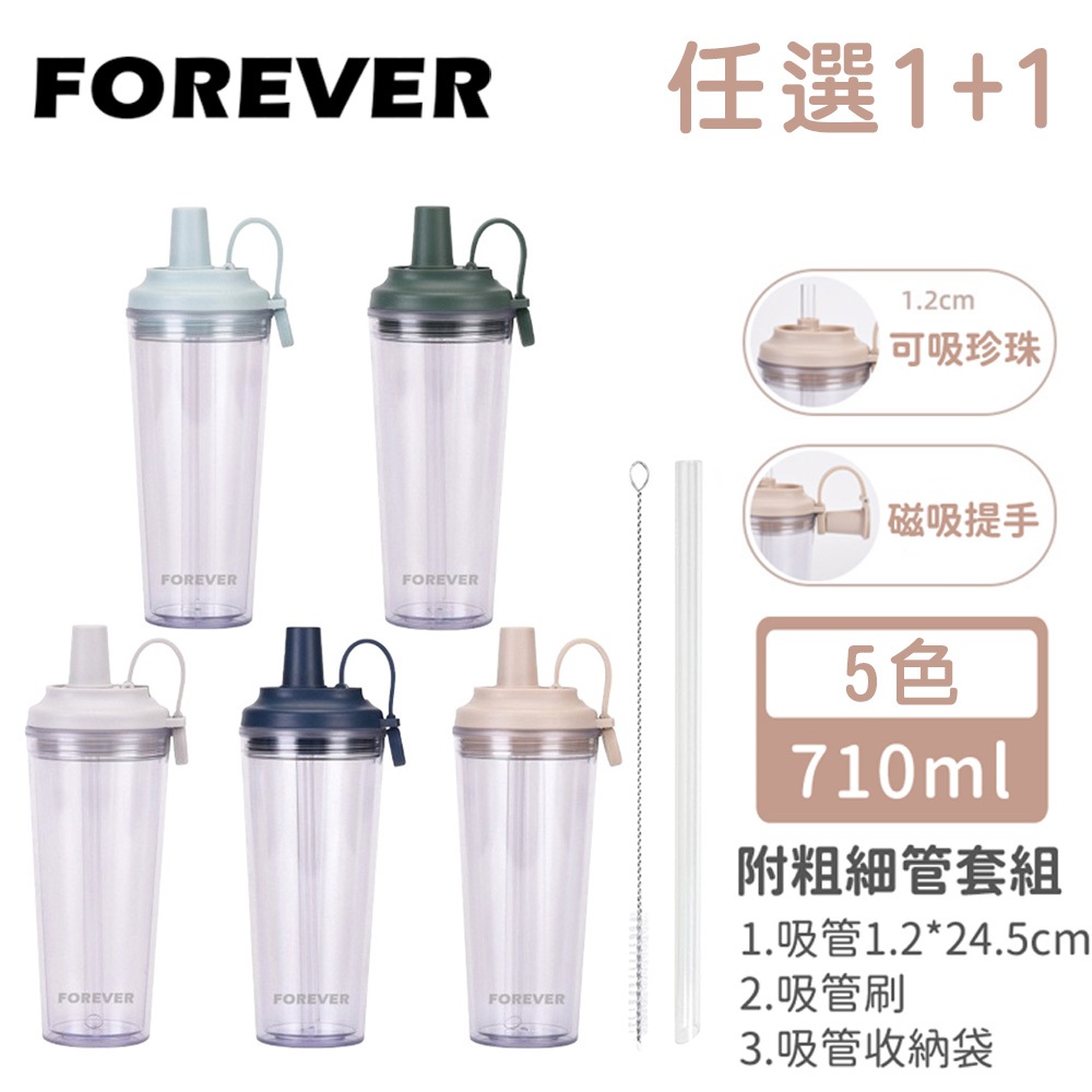 【日本FORVER】手提式透明雙層AS吸管杯710ml 彈跳粗吸管杯 Tritan吸管 透明珍珠杯 珍珠杯 | 蝦皮購物