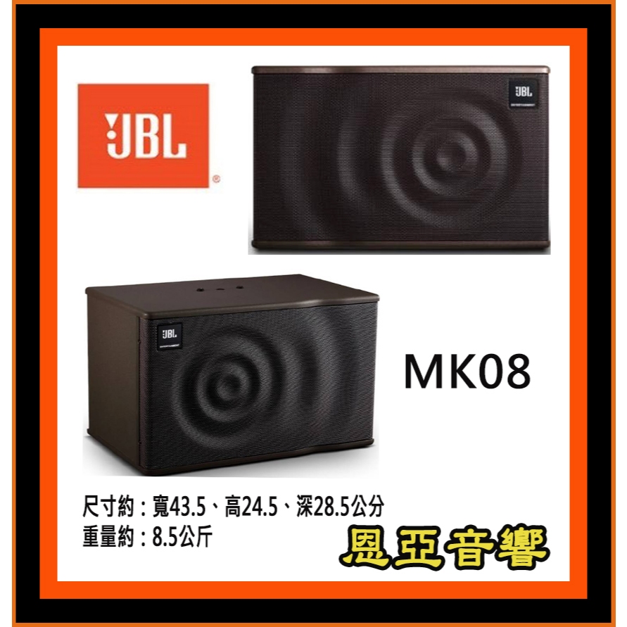 歌唱專用喇叭 JBL MK08 卡拉OK專用喇叭mk08 mk-08 MK-08 | 蝦皮購物