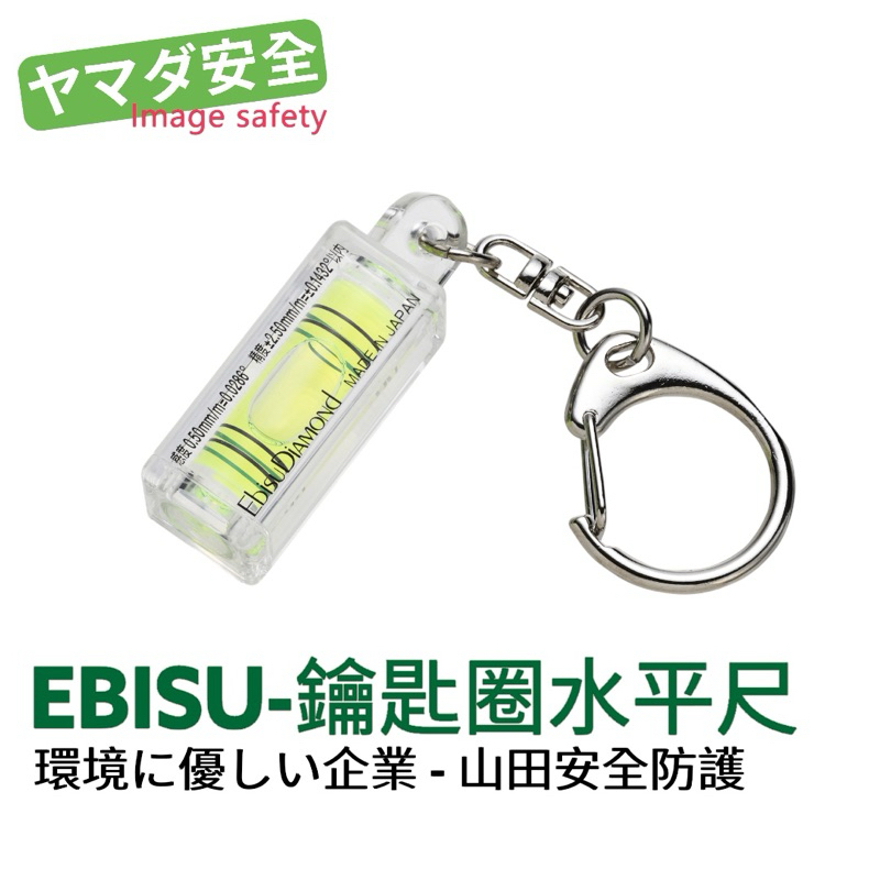 【開立發票】 EBISU 迷你鑰匙圈水平尺 ED-KEY 綠 日本製 精密 壓克力水平尺 水平儀 | 蝦皮購物