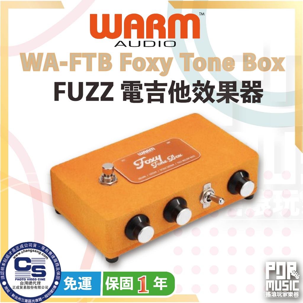 【搖滾玩家樂器】全新免運 Warm Audio WA-FTB Foxy Tone Box 經典 FUZZ 電吉他效器 | 蝦皮購物