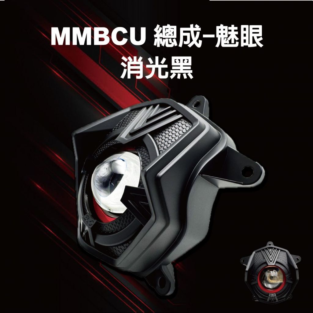 『六扇門』免運 SLO MMBCU 魅眼 三色切換 魚眼大燈 造型 3D 曼巴 大燈 魚眼 可切色 電動 馬達 | 蝦皮購物