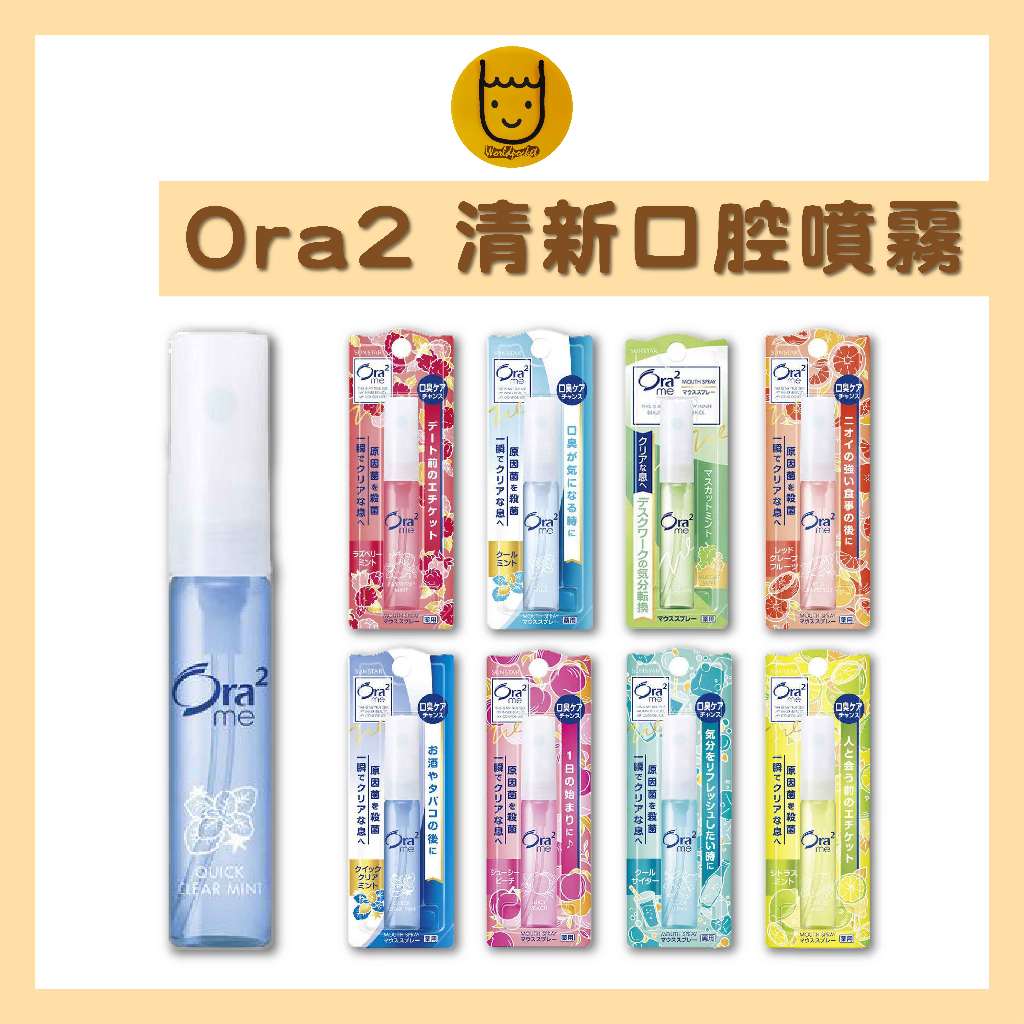 日本 Sunstar 三詩達 Ora2 愛樂齒清新口腔噴霧6ml 口氣芳香 口腔噴劑 清新噴霧 清新柑橘薄荷【全球口袋】 | 蝦皮購物